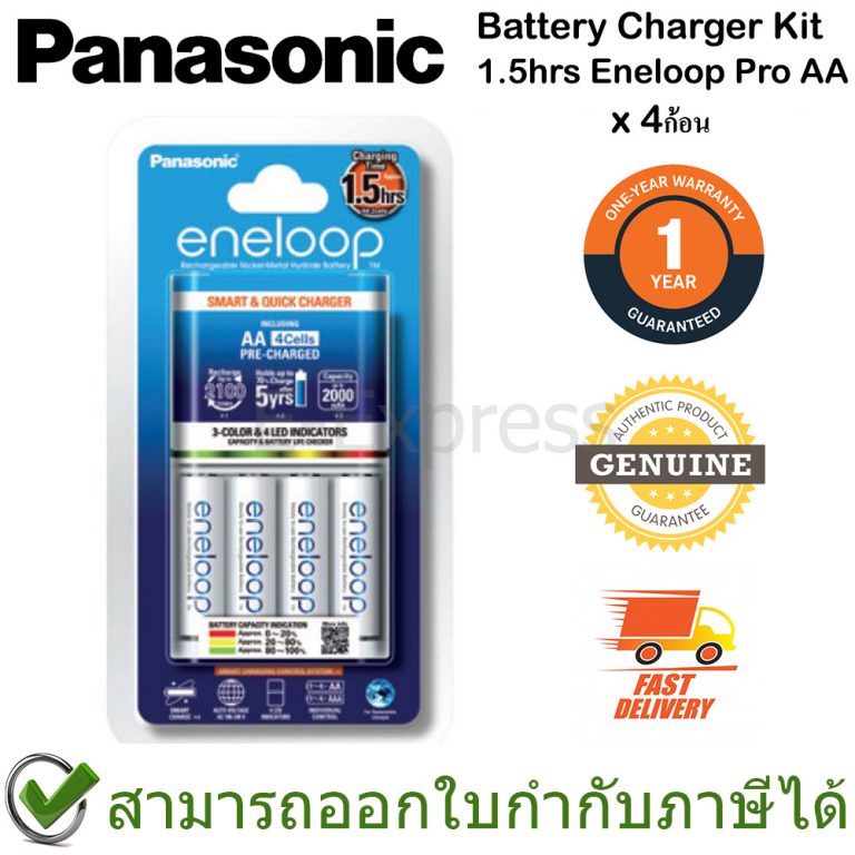 Panasonic Battery Charger Kit เครื่องชาร์จเร็ว 1.5 ชั่วโมง สีขาว พร้อม ...