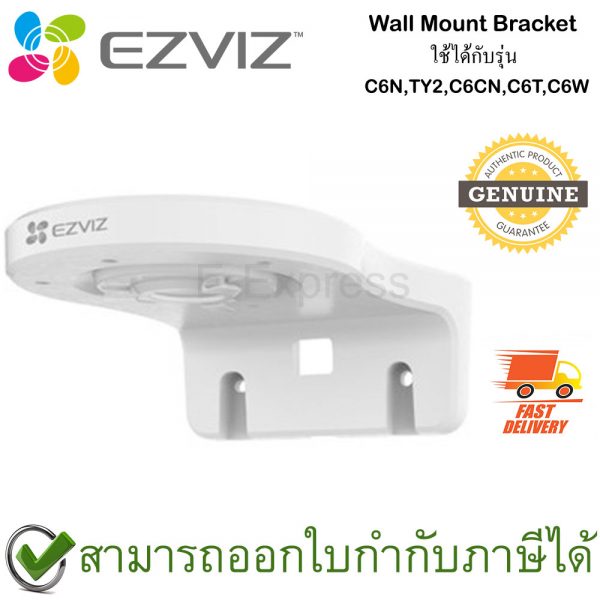 Ezviz Wall Mount Bracket ขาตั้งกล้องแบบติดผนัง ของแท้ ใช้กับรุ่น C6N ...