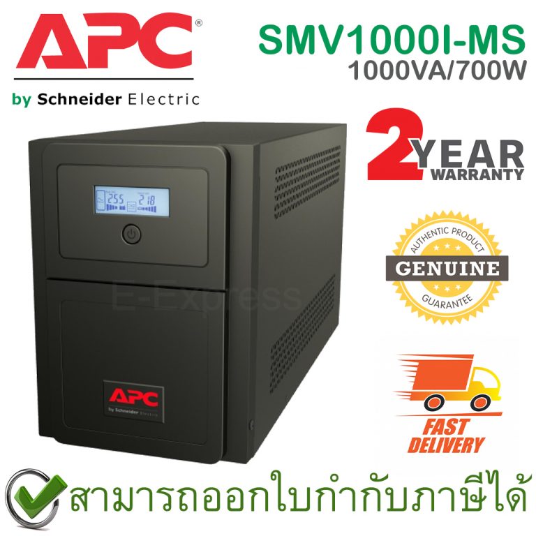 APC Easy UPS Line-interactive SMV1000I-MS 1000VA/700Watts เครื่องสำรอง ...