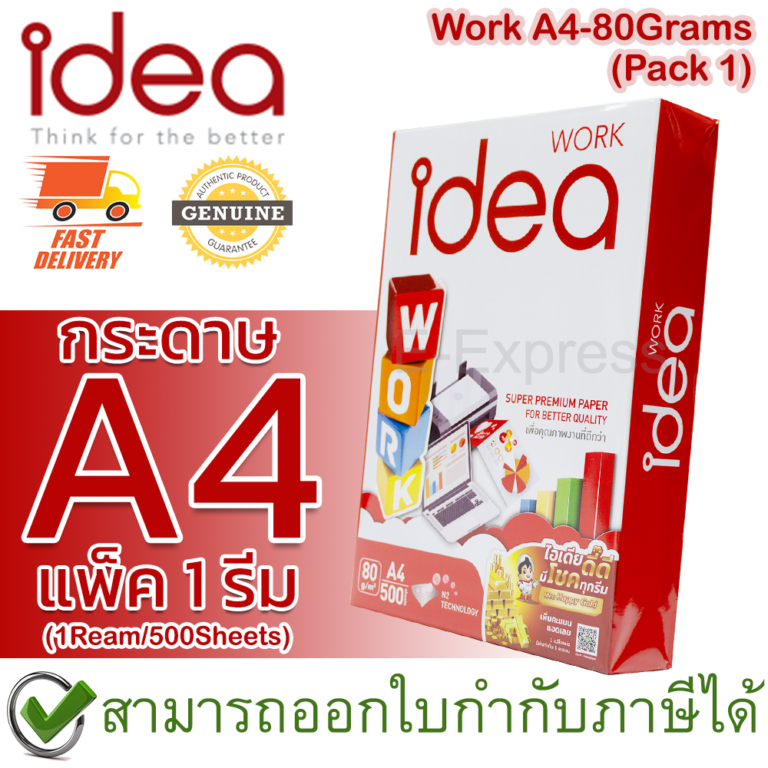 Idea Work กระดาษถ่ายเอกสาร A4 80 แกรม Copy Paper 80GSM (1รีม/500แผ่น ...