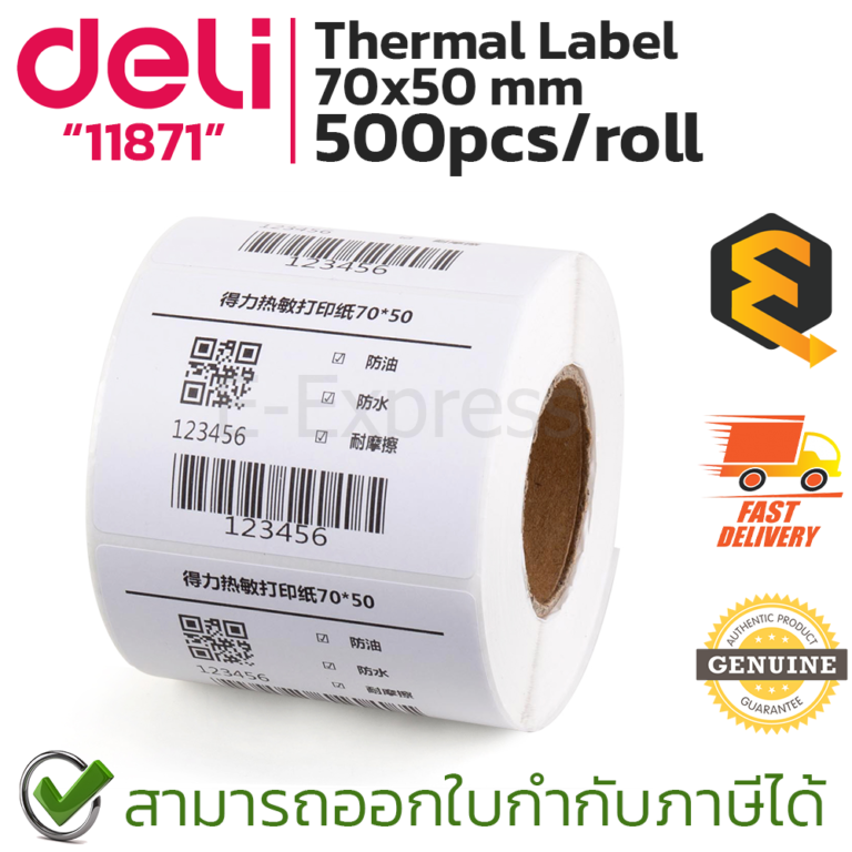 Deli Thermal Label 70×50 500Sheets สติ๊กเกอร์ลาเบล ของแท้