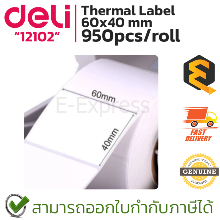 Deli Thermal Label 60×40 950Sheets สติ๊กเกอร์ลาเบล ของแท้