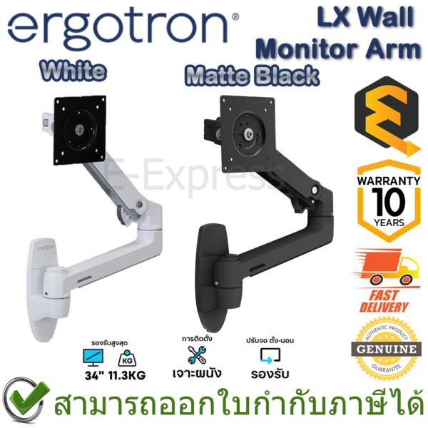 Ergotron LX Wall Monitor Arm (White,Matte Black) ขาตั้งจอคอมพิวเตอร์ ...